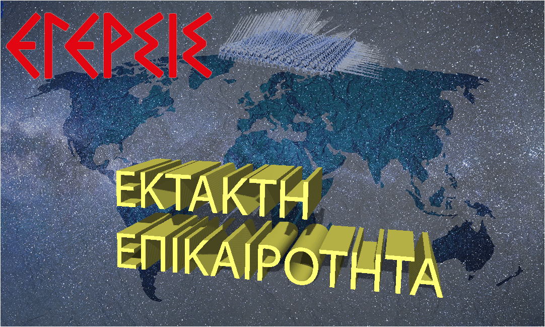 ΜΕΓΑ ΣΚΑΝΔΑΛΟ! ΤΟ ΣΚΑΝΔΑΛΟ ΤΩΝ ΣΚΑΝΔΑΛΩΝ! ΚΟΥΚΟΥΛΩΣΑΝ ΤΗΝ “ΠΥΘΙΑ ...