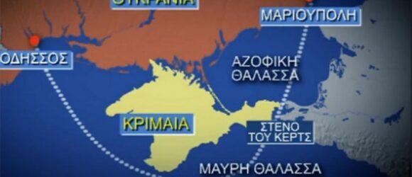 ΕΚΤΑΚΤΟ: Η ΡΩΣΙΑ ΑΠΕΚΛΕΙΣΕ ΔΙΑ ΘΑΛΑΣΣΗΣ ΤΗΝ ΑΝΑΤΟΛΙΚΗ ΟΥΚΡΑΝΙΑ-ΔΕΝ ...