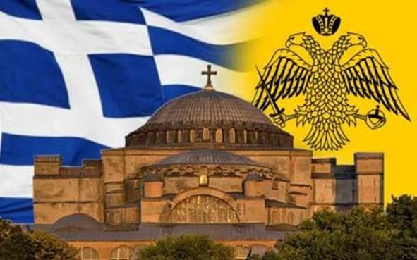 ΚΩΝΣΤΑΝΤΙΝΟΥΠΟΛΗ, Η ΠΟΛΗ ΜΑΣ ΘΑ ΞΑΝΑΖΗΣΕΙ… | ΈγερσιςΈγερσις