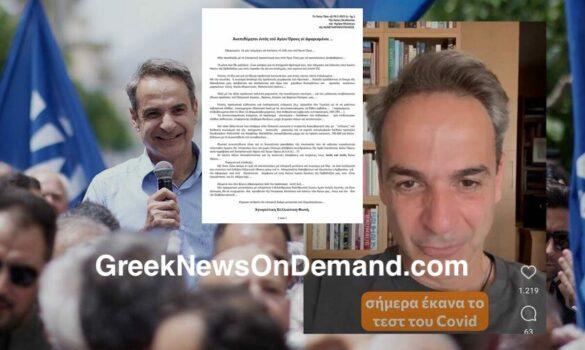 Ορίστε η επιστολή που ΔΕΝ ήθελαν τον Μητσοτάκη στο Άγιο Όρος ...