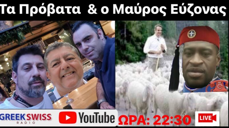 •Η ΤΙΜΩΡΙΑ ΤΩΝ ΣΩΤΗΡΩΝ• | ΈγερσιςΈγερσις